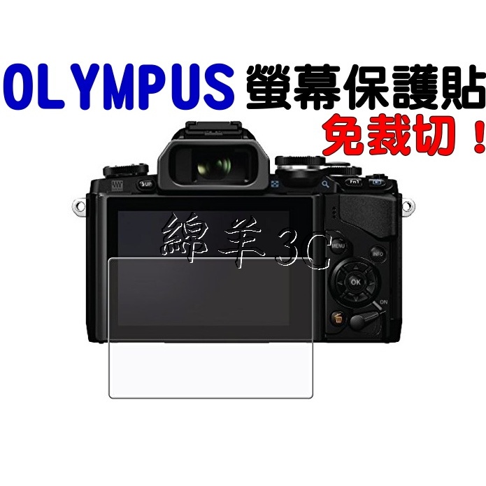 OLYMPUS 螢幕保護貼 OM-5 OM5 EM10IV E-M10IV EM10III EPL10 EPL9 保護膜 | 蝦皮購物