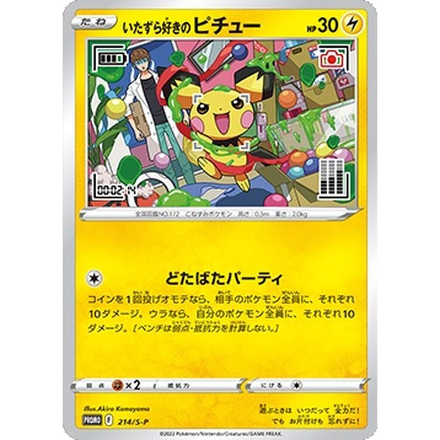 【現貨】PR單卡 日文版 PTCG 喜歡惡作劇的皮丘 214/S-P 寶可夢卡牌 卡片 | 蝦皮購物