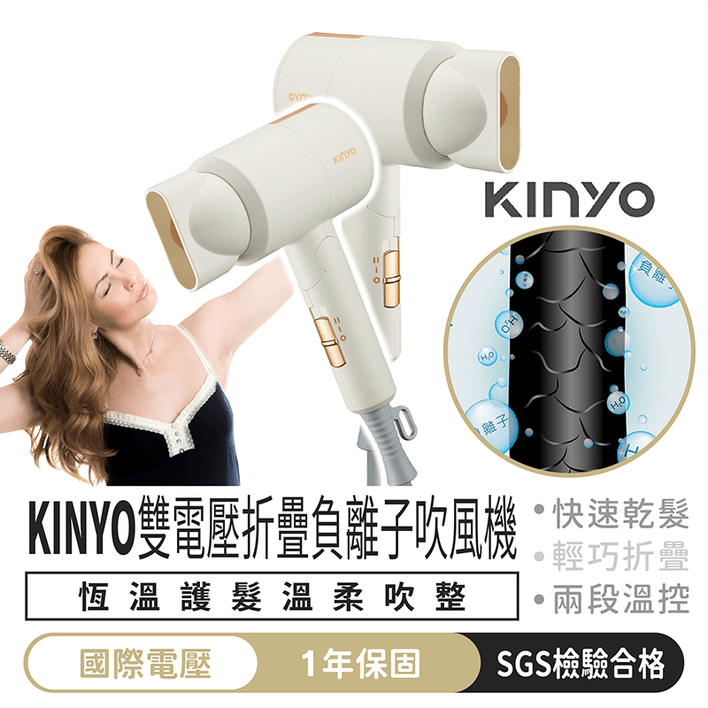 KINYO 雙電壓折疊負離子吹風機 保固1年【1688小舖】吹風機 國際電壓 110V220V 負離子 折疊吹風機 出國 | 蝦皮購物