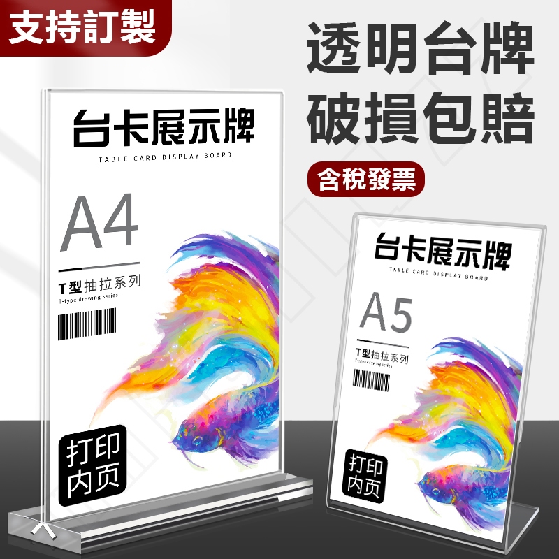 壓克力臺卡 桌牌 告示板 價格表 價目 菜單牌 酒水牌 DM L價格牌 宣傳展示 告示牌 桌面立牌 POP廣告 A4A5 | 蝦皮購物