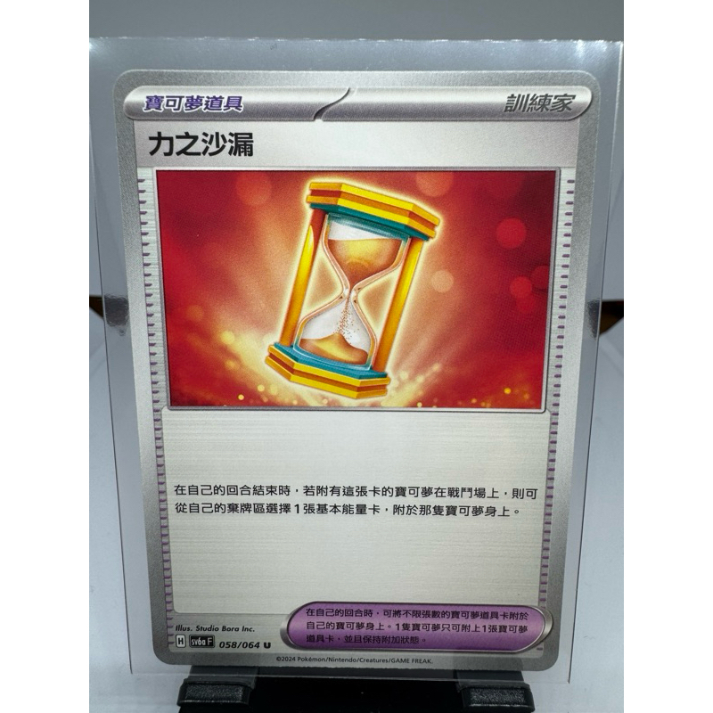 寶可夢卡牌 中文版 PTCG 力之沙漏 U 寶可夢道具 SV6A 058/064 黑夜漫遊者 | 蝦皮購物