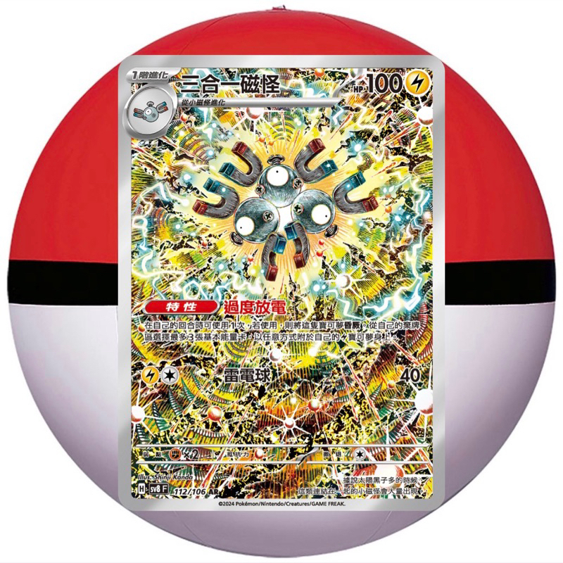 [24H內出貨]寶可夢卡牌 PTCG 三合一磁怪 sv8 F AR | 蝦皮購物