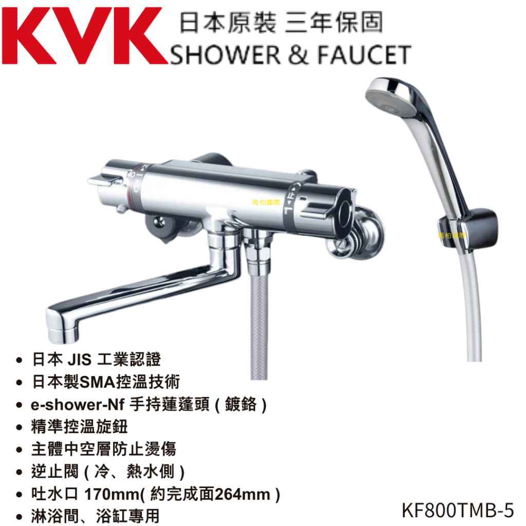 KVK KF800TMB-5 浴室溫控沐浴龍頭 恆溫龍頭 浴缸龍頭 日本原裝三年保固 免運費 | 蝦皮購物