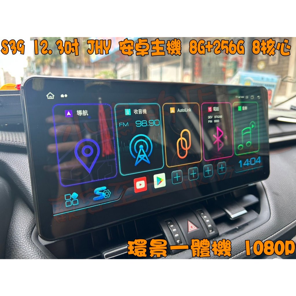【小鳥的店】2019-25 RAV4 5代 JHY S39 12.3吋 安卓主機 8G+256G 8核心 環景一體機 | 蝦皮購物