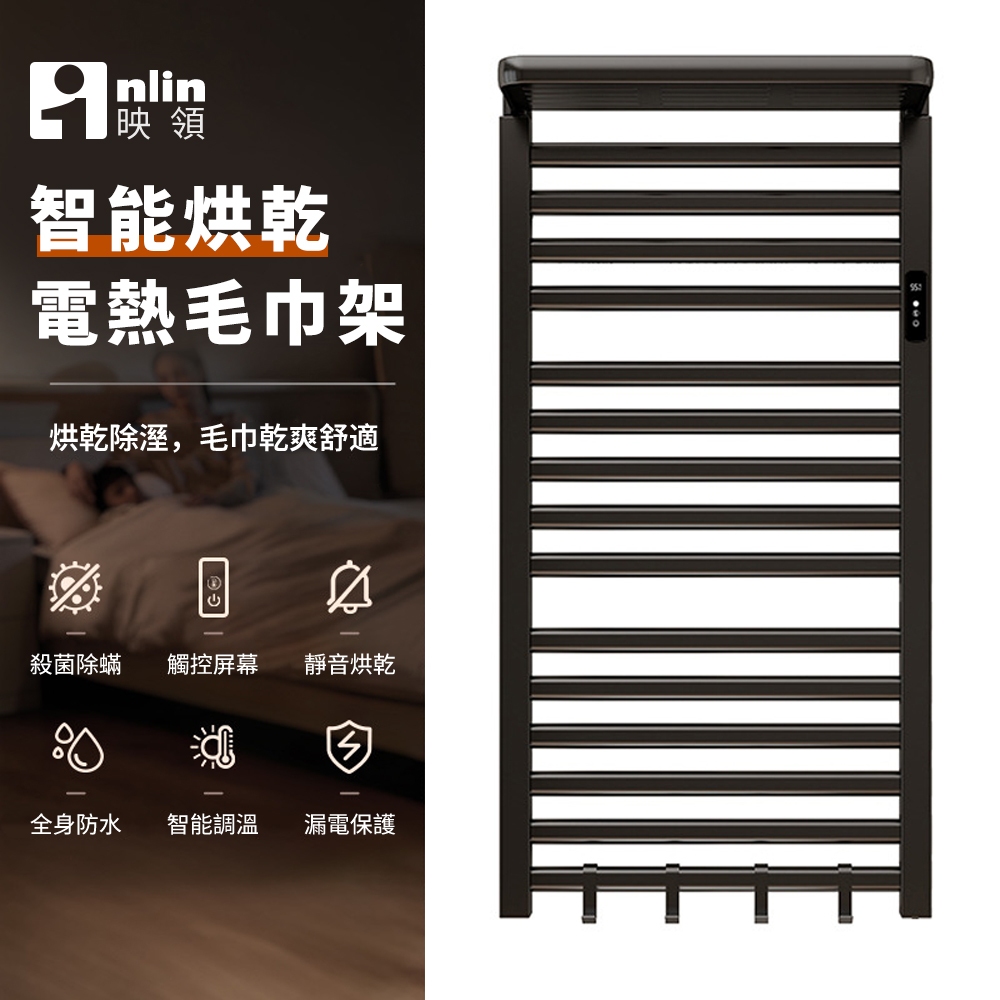 【INLIN 映領】110V電熱毛巾架 C74 加熱浴巾架 恒溫 烘乾 毛巾桿 免打孔置物架 電毛巾架 恒溫烘乾架 | 蝦皮購物