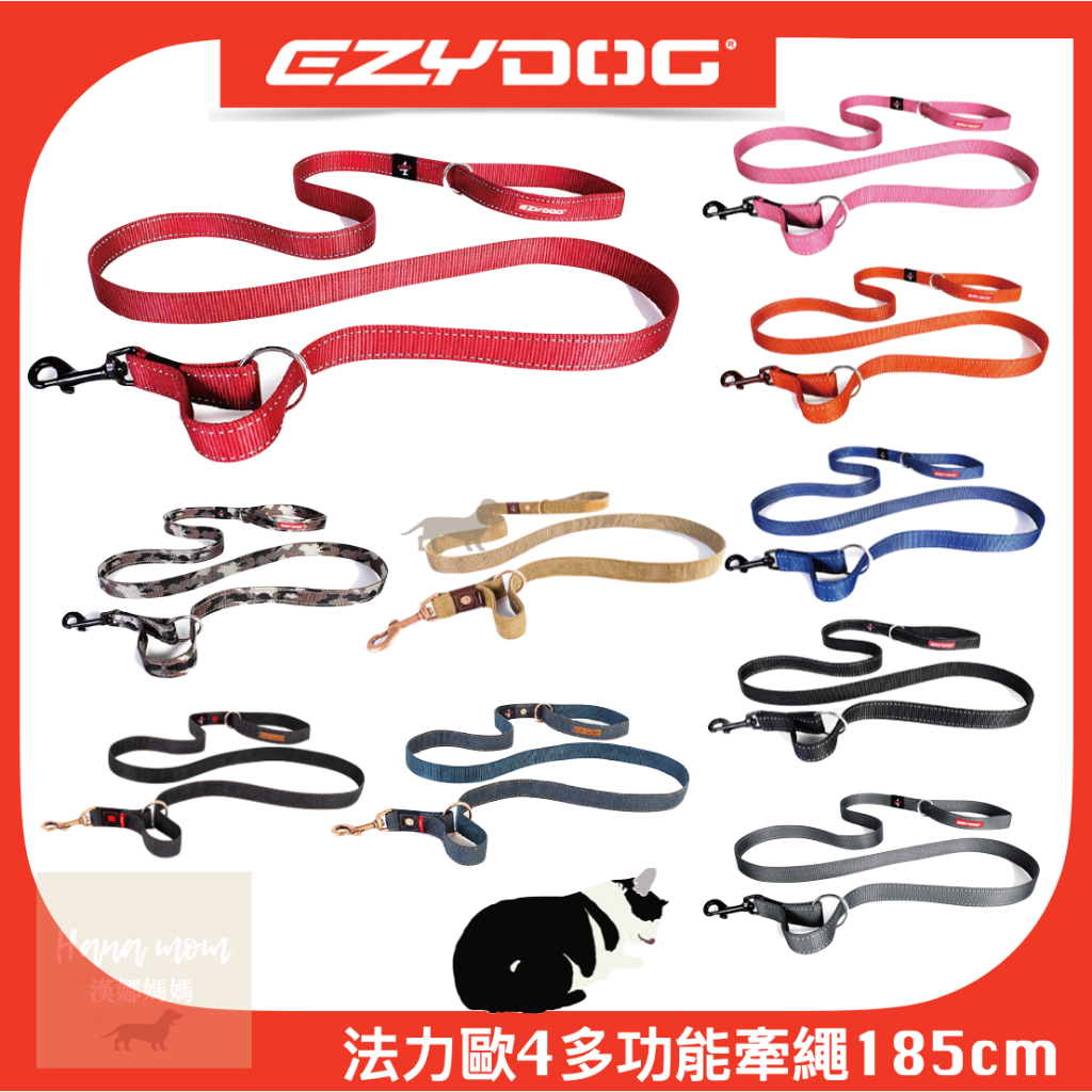 【澳洲EzyDog】法力歐4多功能牽繩185cm｜長短調整簡易上手｜ | 蝦皮購物