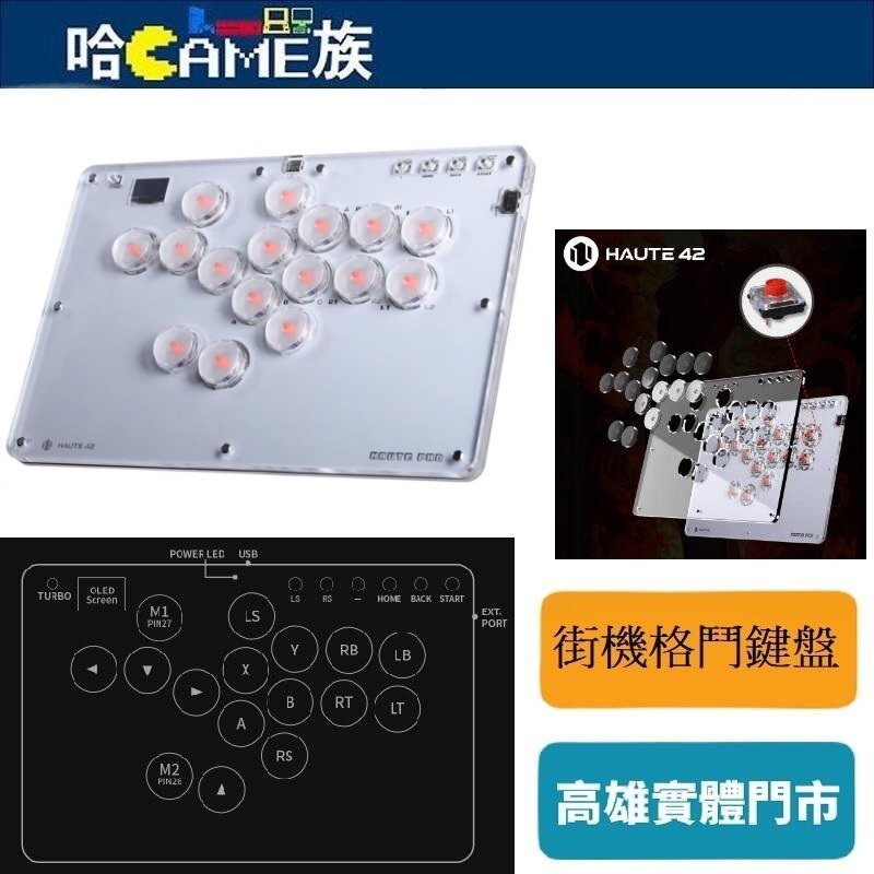 Haute Pad T16 PRO hitbox 樹莓派 水晶軸 街機格鬥鍵盤(16鍵)可自訂RGB和Turbo | 蝦皮購物