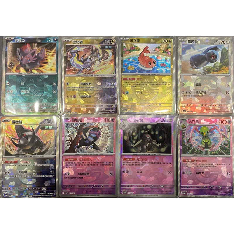 寶可夢 PTCG SV8a 大師球 索羅亞 密勒頓 鐵轍跡 鐵啞鈴 米立龍 願增猿 彷徨夜靈 天然鳥 | 蝦皮購物