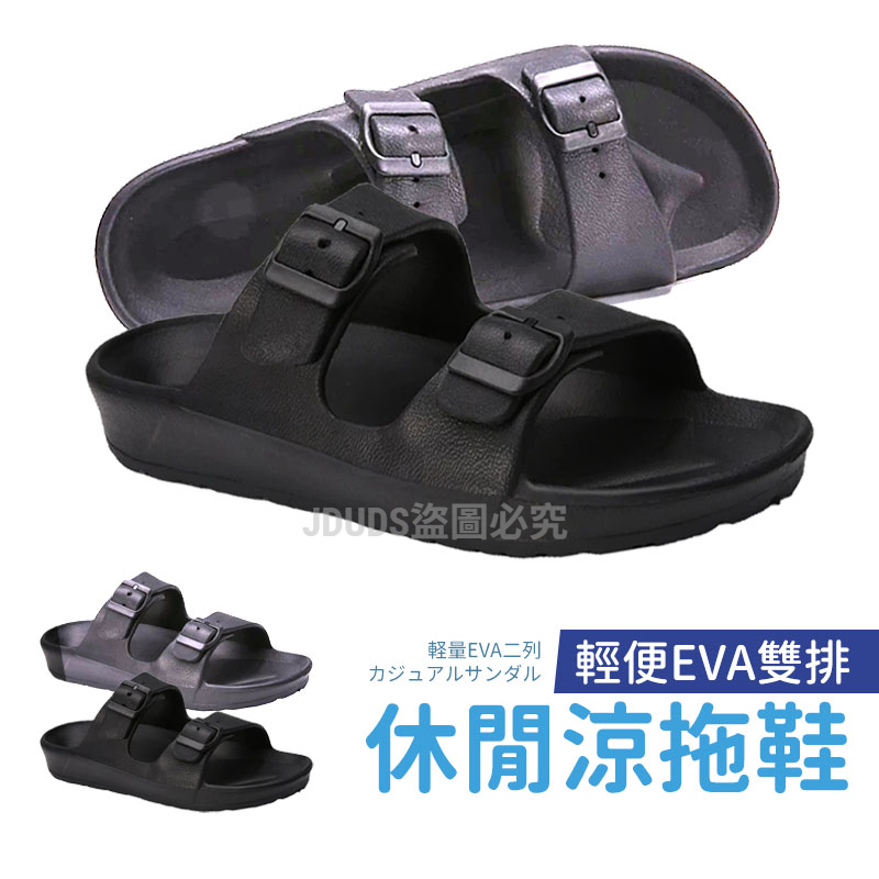 【JDUDS】【現貨快發】輕便EVA雙排休閒涼拖鞋 防水拖鞋 止滑拖鞋 防滑拖鞋 居家拖鞋 海灘拖鞋 增高拖鞋 男女拖鞋 | 蝦皮購物
