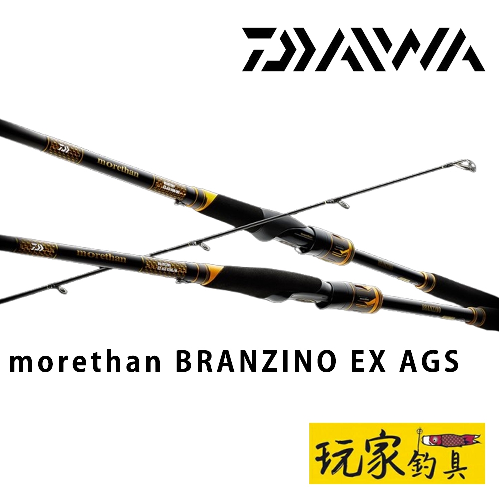 ｜玩家釣具｜DAIWA MORETHAN BRANZINO EX AGS 頂級 鱸魚路亞竿 海鱸竿 | 蝦皮購物