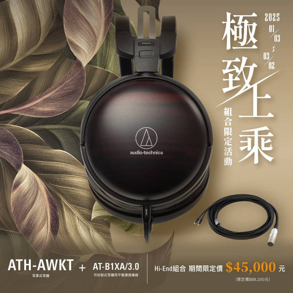志達電子 ATH-AWKT + AT-B1XA/3.0 組合 日本鐵三角 頂級黑檀（縞黑檀）耳罩式耳機 | 蝦皮購物