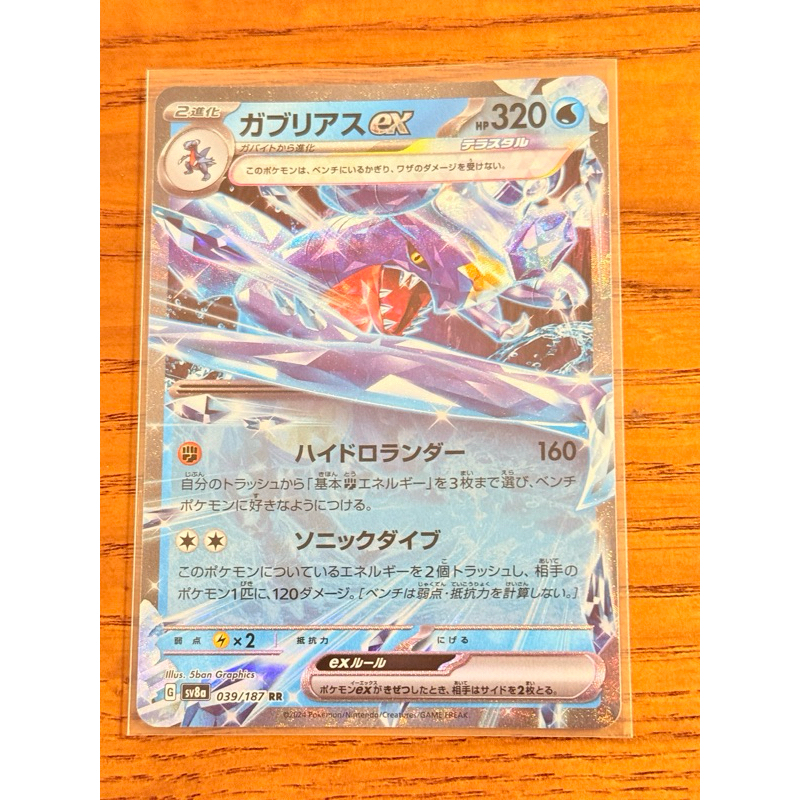 -南港97- 閃卡 烈咬陸鯊 ex sv8a 039/187 SAR PTCG 寶可夢卡 日版 太晶慶典 | 蝦皮購物