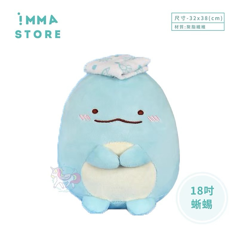 【角落生物】正版 SAN-X 泡溫泉 蜥蜴 恐龍？坐姿 娃娃 抱枕18吋|IMMA STORE|溫暖好物 生日 交換禮物 | 蝦皮購物