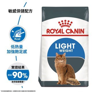 《法國皇家 ROYAL CANIN L40 體重控制成貓專用 1.5kg 3kg 8kg 減重貓 減肥貓 | 蝦皮購物