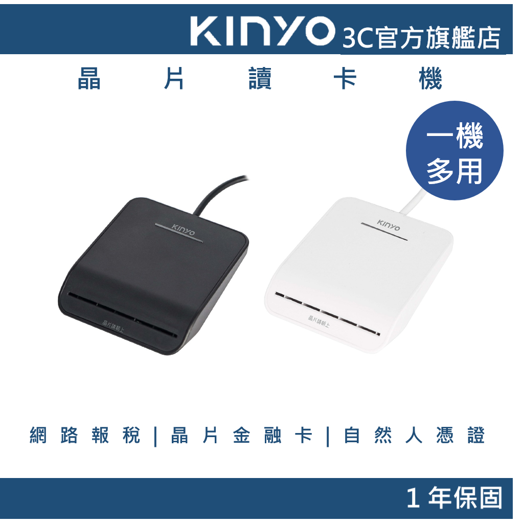 【KINYO官方直營】晶片讀卡機1.6M 黑色(KCR) | 蝦皮購物