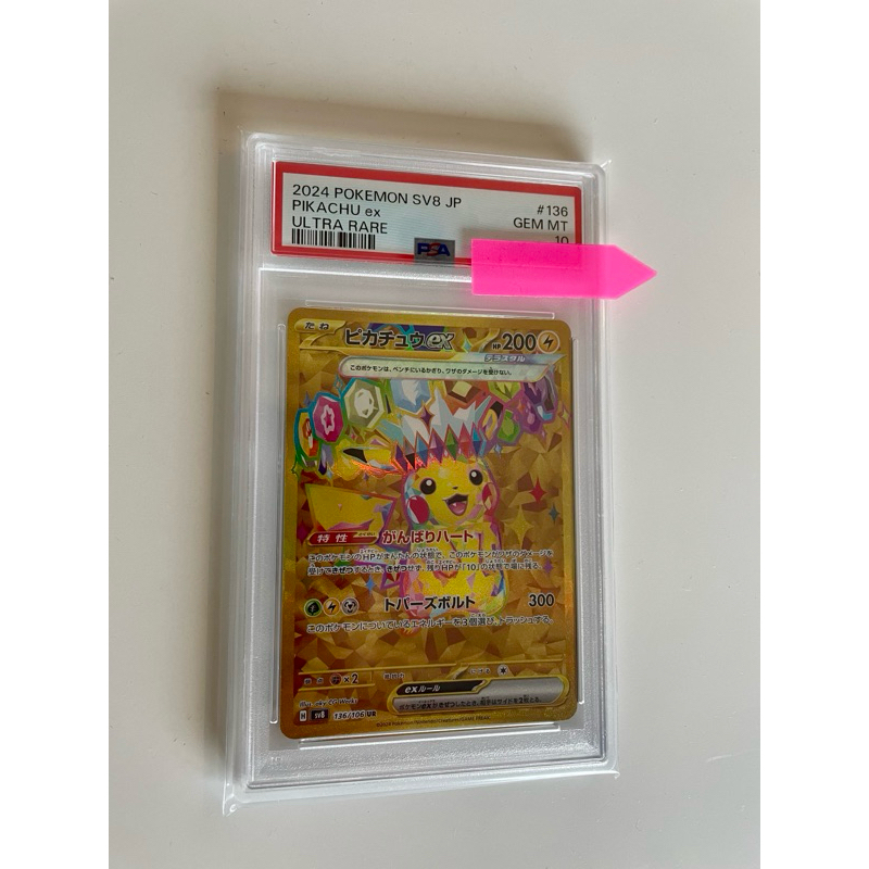 psa10 (日版)(鑑定卡) 滿分卡 2024 PTCG sv8 UR 金卡 皮卡丘ex | 蝦皮購物