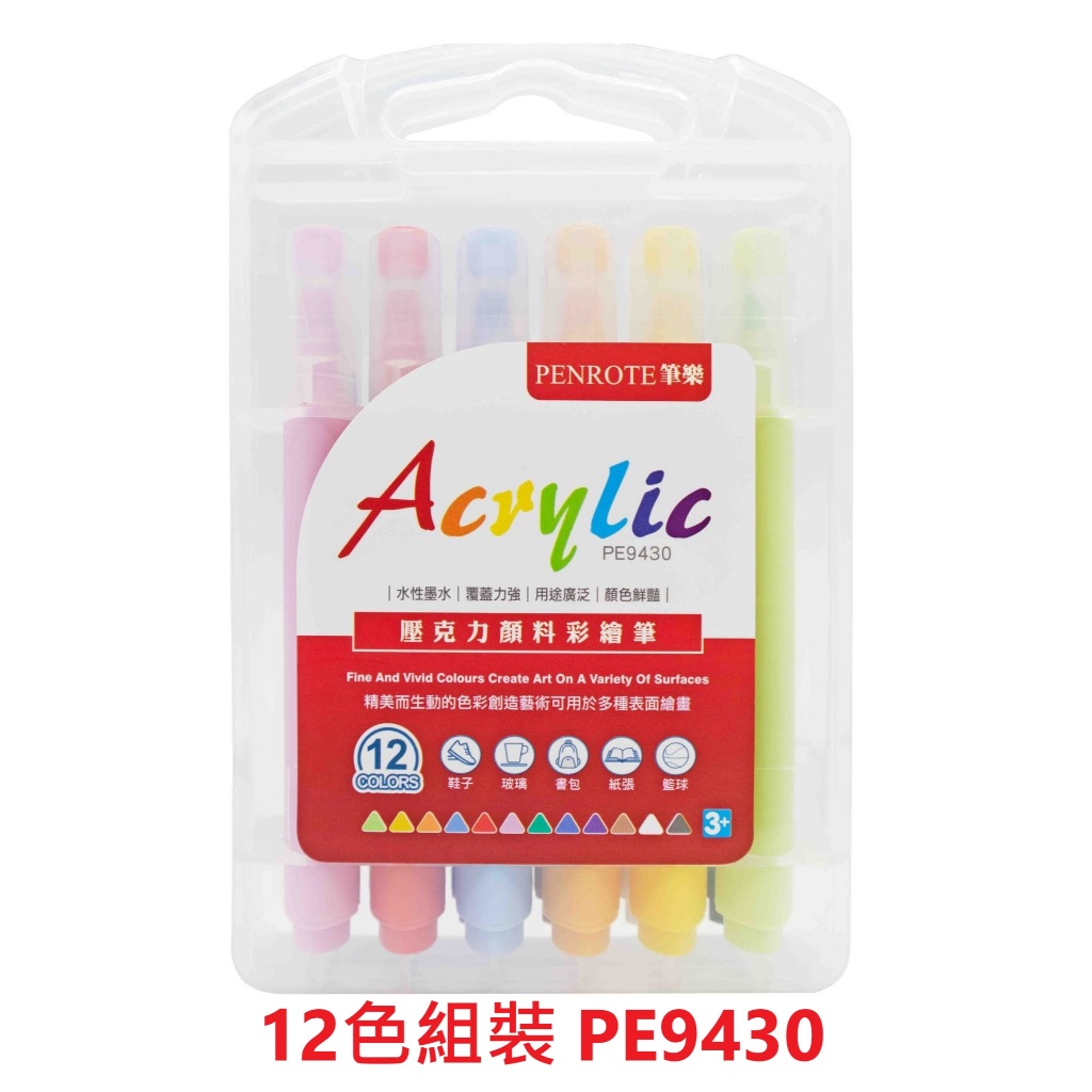 【文具通】Penrote 筆樂 承儀 丙烯 壓克力 顏料 彩繪筆 乾後疊色，效果更加！12色組 24色組 36色組 | 蝦皮購物