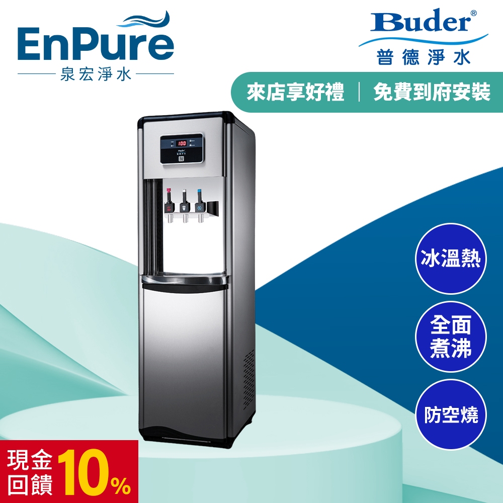 【大桃園淨水】普德Buder 三溫落地型飲水機全面煮沸 BD-1073 淨水器 濾水器 飲水機 落地型飲水機 | 蝦皮購物