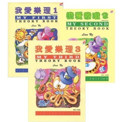 【599免運費】我愛樂理 My First Theory Book雙語中英對照 1~3 / 共3冊 | 蝦皮購物