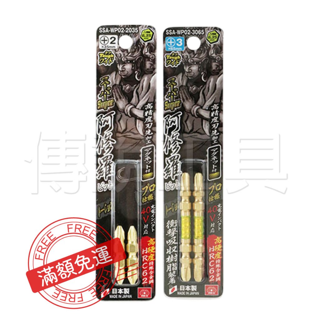 『傳說工具』日本製 SK11 超級阿修羅起子頭 SSA-WP02-2035/3065 減震樹脂 阿修羅 起子頭 | 蝦皮購物