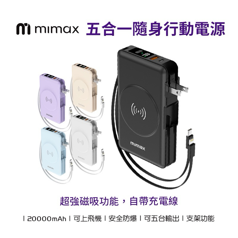 【米覓 mimax】五合一 行動電源 20000mah 可上飛機 隱藏支架 超級快充 行動電源 10000 magsa | 蝦皮購物
