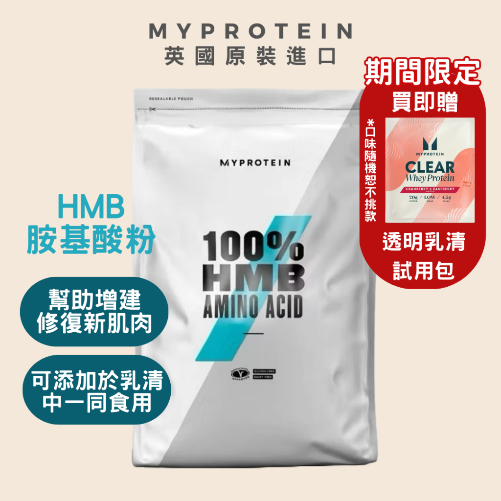 【快速出貨】MYPROTEIN HMB 胺基酸粉-原味Unflavored(純素食無調味) | 蝦皮購物