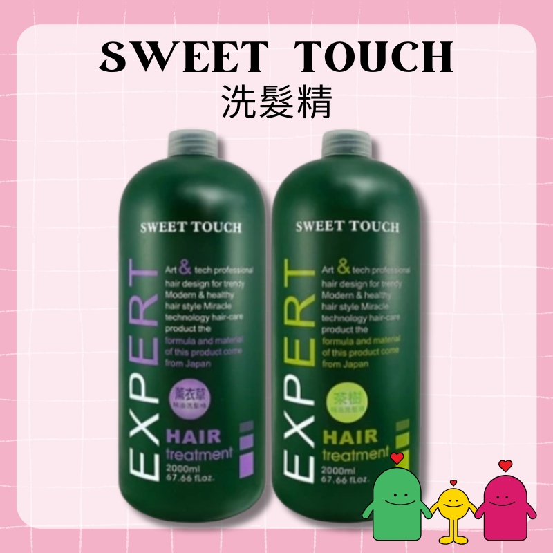 直覺 SWEET TOUCH 專業用 職業洗髮精 2000ml/入 多款供選 X.O.X.O Shop | 蝦皮購物