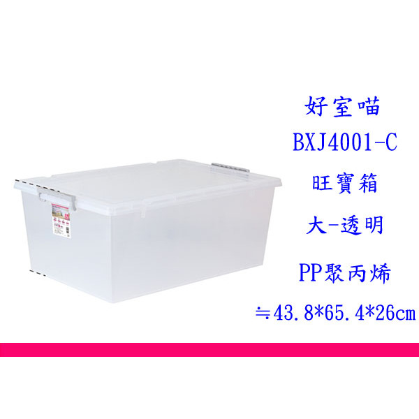 ∮出現貨∮ 運費90元 HOUSE J01 新版 透明萬寶箱-L /台灣製 | 蝦皮購物