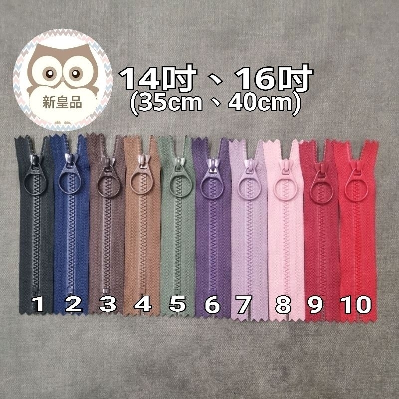 【新皇品】14吋(35cm)、16吋(40cm)單色 YKK 3V(號) 30色 | 蝦皮購物