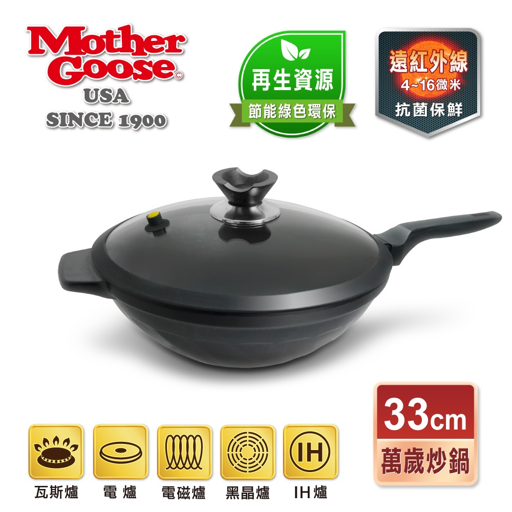 【美國MotherGoose鵝媽媽】遠紅外線IH導磁萬歲深炒鍋33cm 竹炭鍋 竹炭炒鍋 | 蝦皮購物