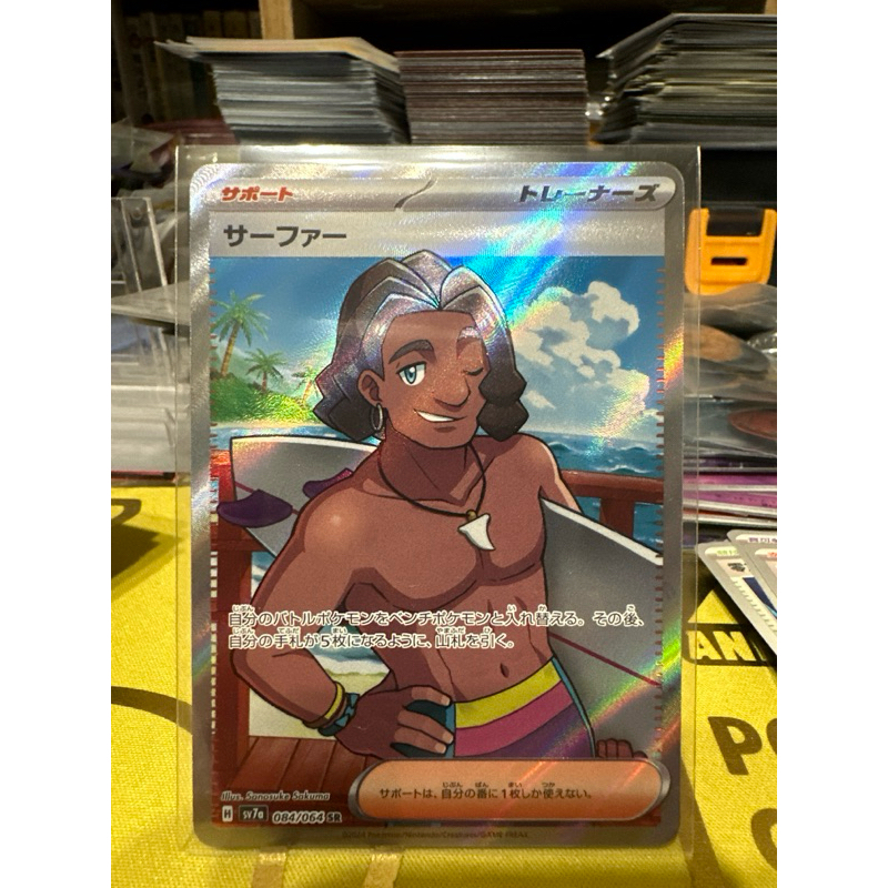 【菊草葉之家】PTCG 寶可夢集換式卡牌遊戲 日版 閃卡 SR 衝浪手 sv7a 寶可夢日版 | 蝦皮購物