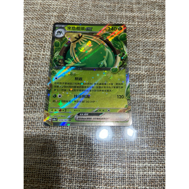 （小熊玩具）寶可夢 中文版 009/066 sv8a 019/187 RR 來悲粗茶 ex | 蝦皮購物