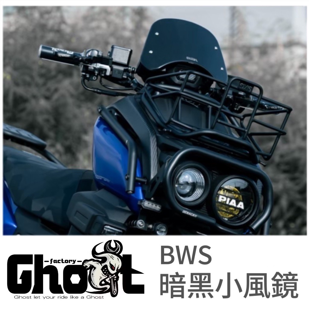 Ghost Factory 👻BWS暗黑小風鏡 擋風鏡 風鏡 YAMAHA BWS 水冷B 改裝 | 蝦皮購物