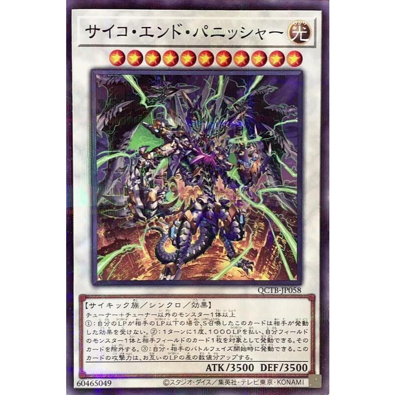 (流天遊戲王) QCTB-JP058 超能終焉懲罰者 (普鑽) | 蝦皮購物