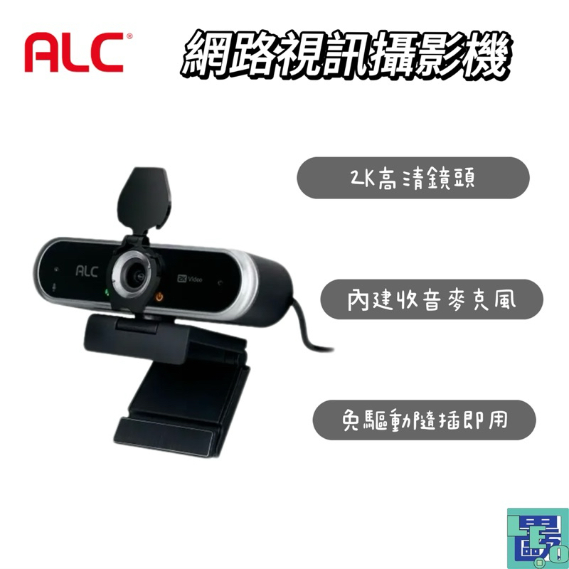 【ALC】2K 網路視訊攝影機 Webcam AWC10 視訊攝影機 攝影機 會議攝影機 視訊會議 | 蝦皮購物
