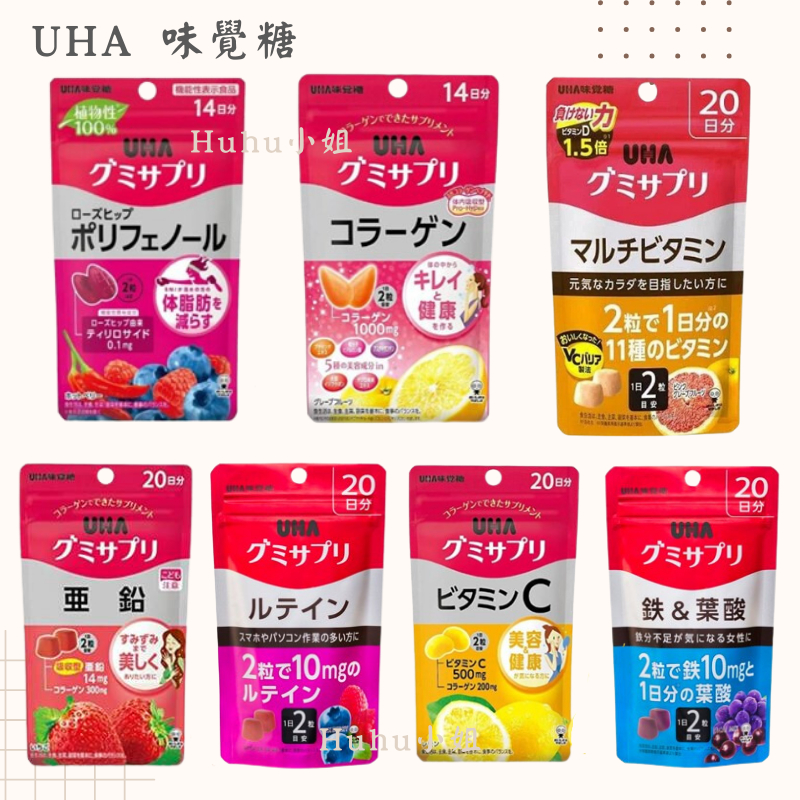 【隔日到貨】 UHA 味覺糖 咀嚼軟糖 藍莓葉黃素軟糖 鐵+葉酸 維生素D3 補鈣軟糖 維他命C軟糖 低份子膠原蛋白 | 蝦皮購物