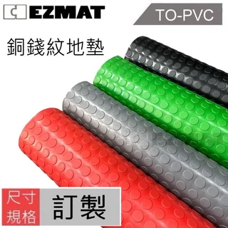 EZMAT|大興塑膠行|塑膠地墊製造商, 線上商店 | 蝦皮購物