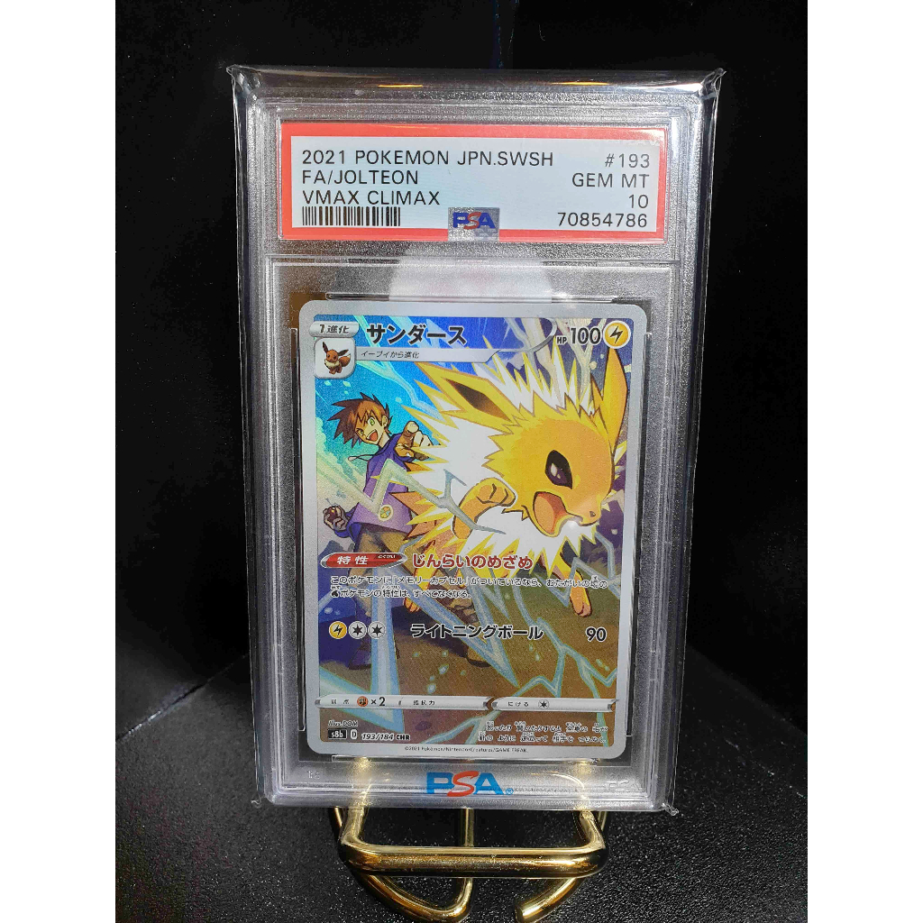 PSA10 日版 雷伊布 VMAX CLIMAX CHR PTCG 寶可夢 鑑定卡 | 蝦皮購物
