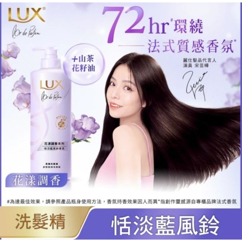 Lux 麗仕花漾調香洗髮精 470g | 蝦皮購物