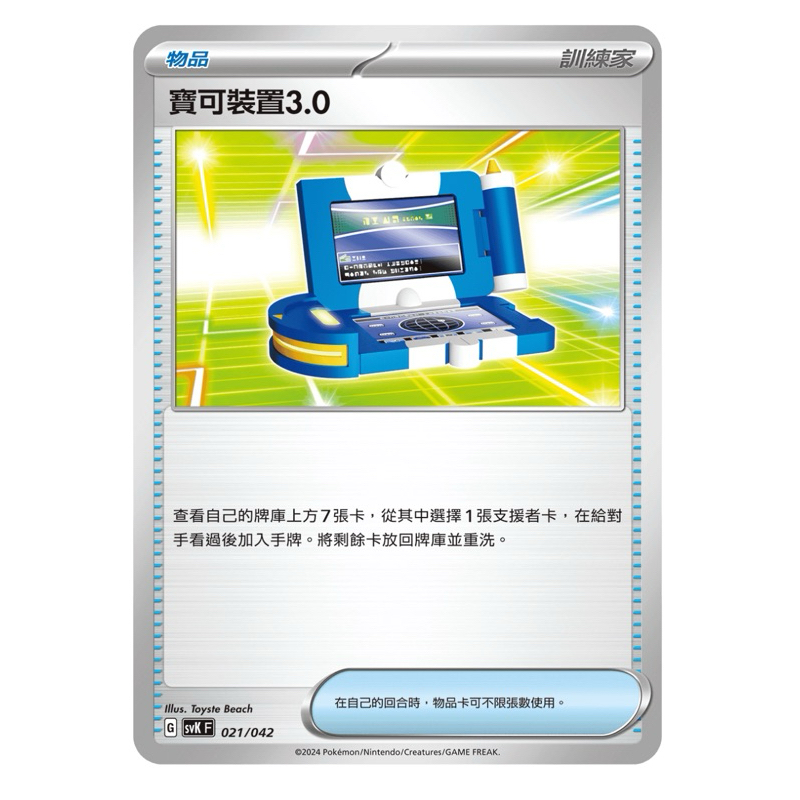 寶可夢卡牌 PTCG 樂園騰龍 牌組構築BOX G svK F 物品 物品卡 寶可裝置3.0 牌料 | 蝦皮購物