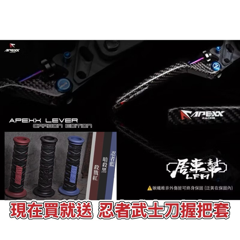 送握把套終身保固 APEXX 碳纖維可調式拉桿 鈦合金 MMBCU DRG KRV AUGUR SL 勁戰六 R15V4 | 蝦皮購物
