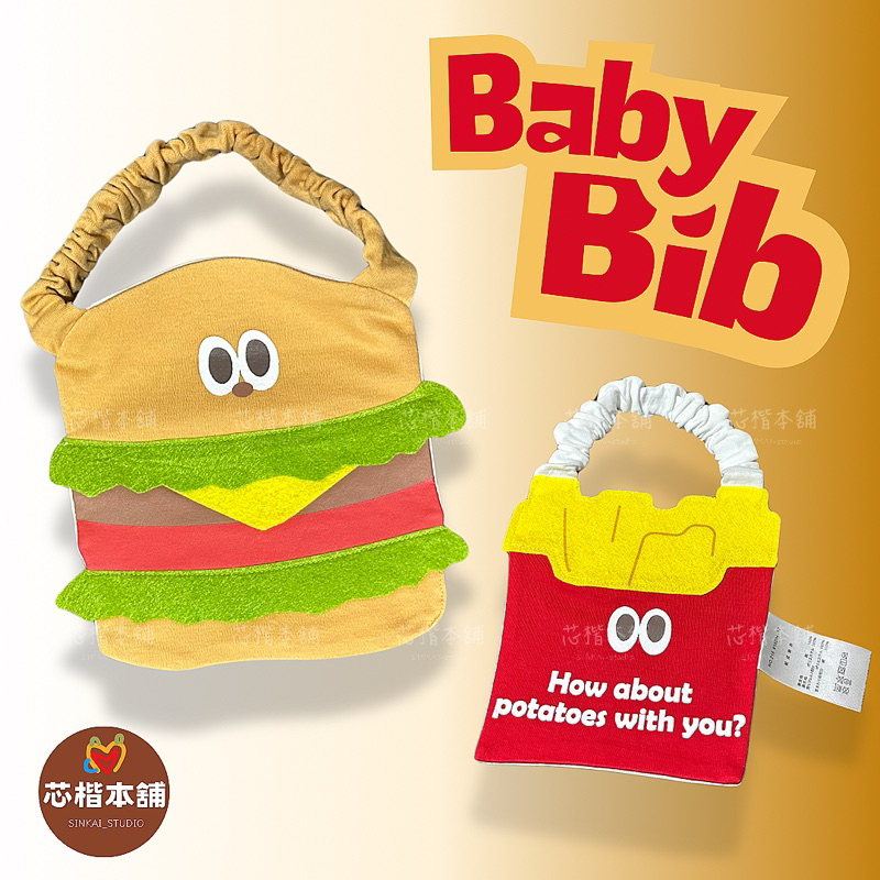 【芯楷本舖】現貨｜日本限定 Burger Baby Bib美式風格 漢堡 薯條 果汁 純棉 圍兜 口水巾 | 蝦皮購物