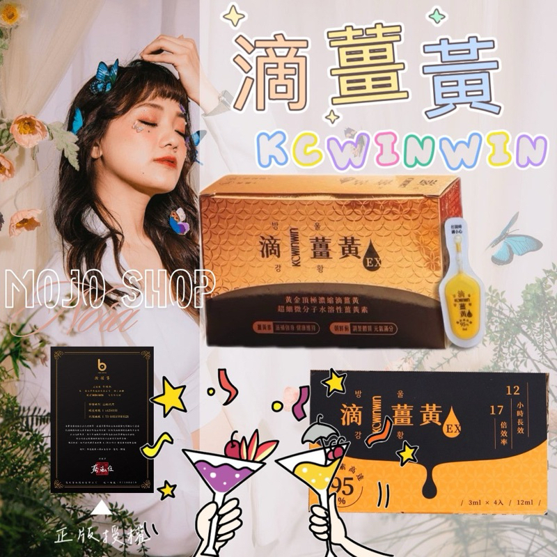 K.C WIN-WIN滴薑黃EX 現貨 방울강황 韓國進口 酒局必備 應酬 夜店 唱歌 薑黃代謝 | 蝦皮購物