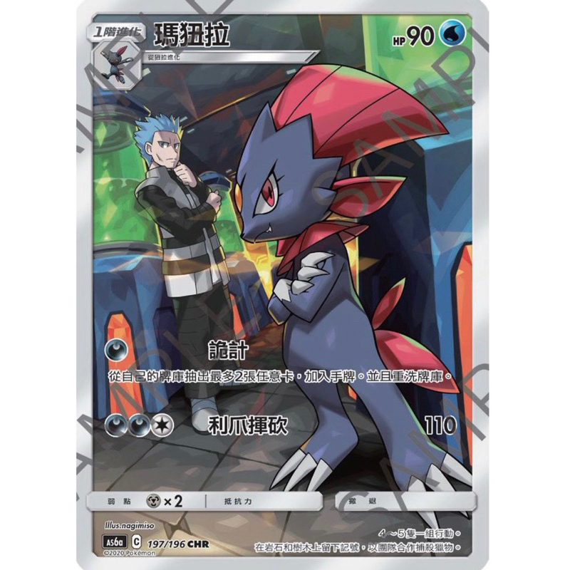 【企鵝卡鋪】PTCG 中文版『瑪狃拉 CHR』寶可夢卡牌 AS6a 197/196 | 蝦皮購物
