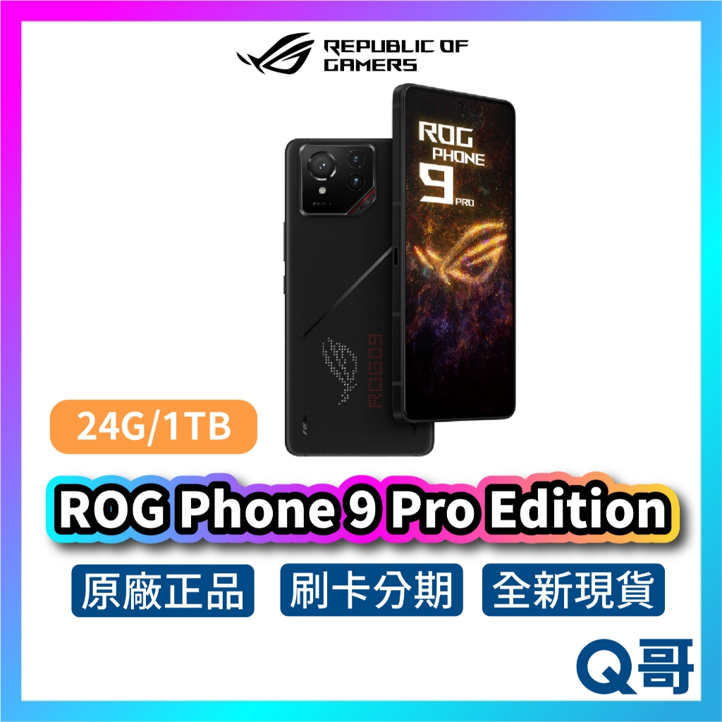 ASUS 華碩 ROG Phone 9 Pro Edition 24G/1TB 全新 限量 智慧型手機 新機 空機 手機 | 蝦皮購物
