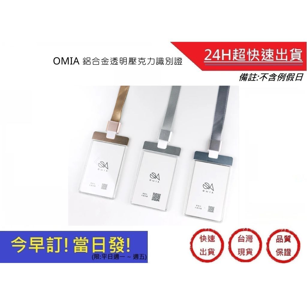 【OMIA】 質感鋁合金上蓋透明壓克力識別證(直式) 證件夾套 辦公用品 | 超快速 | 蝦皮購物