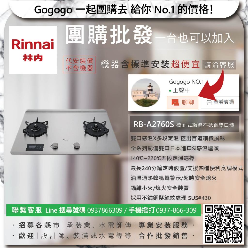 《清倉大拍賣．禮卷大方送》林內 RB-A2760S 檯面式緻溫不銹鋼雙口爐【僅標準安裝費】 | 蝦皮購物
