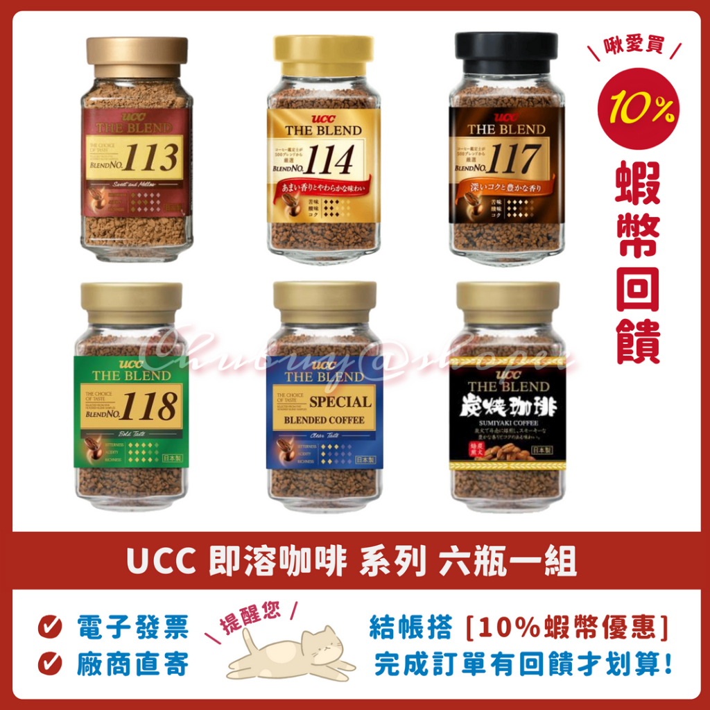 特 💯 UCC 即溶咖啡 113 114 117 118 666 精選即溶 90g 100g 第三代，UCC即溶 | 蝦皮購物
