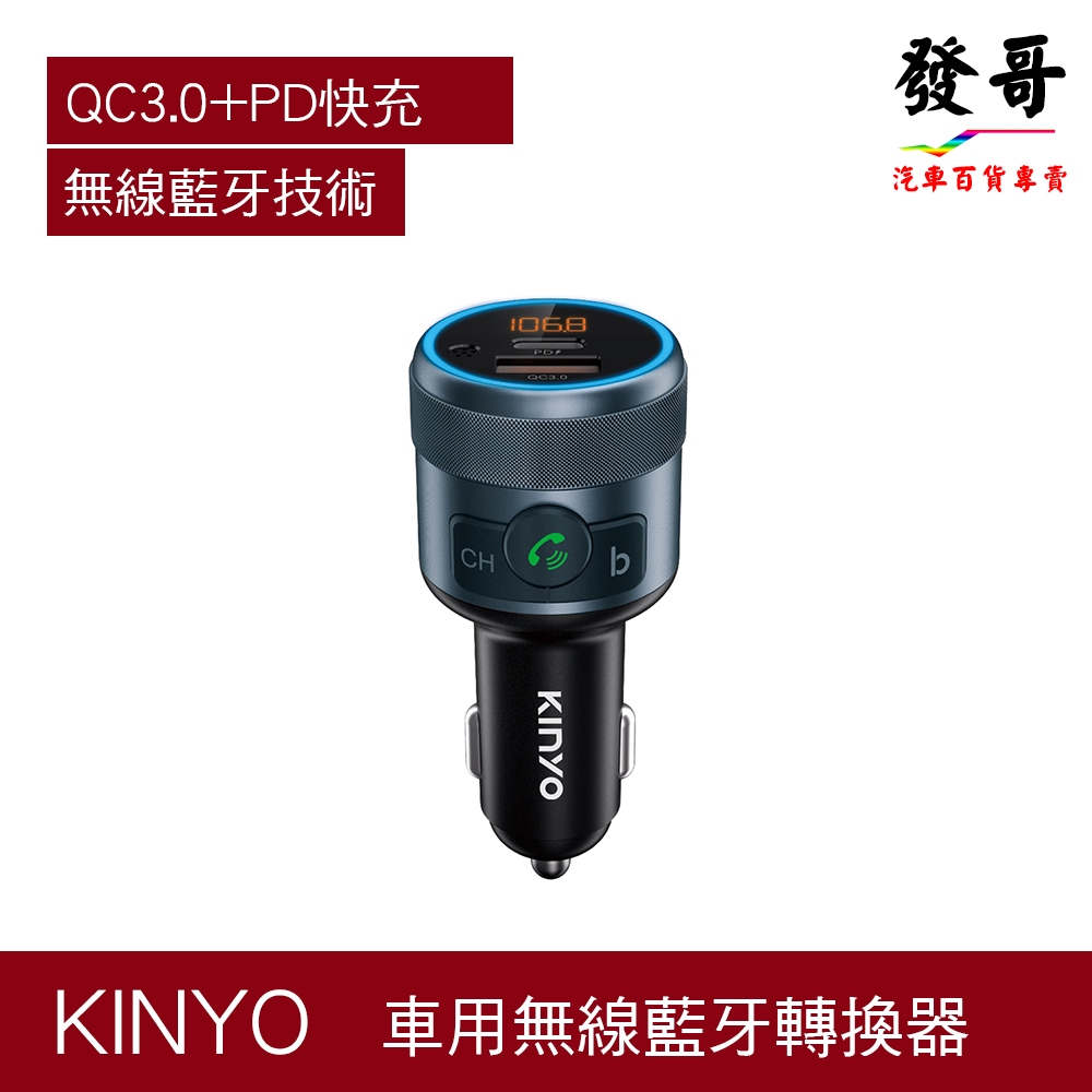 【車用無線藍牙轉換器】KINYO 耐嘉 ADB-8960 QC3.0+PD快充 車充USB TYPE-C FM 免持通話 | 蝦皮購物