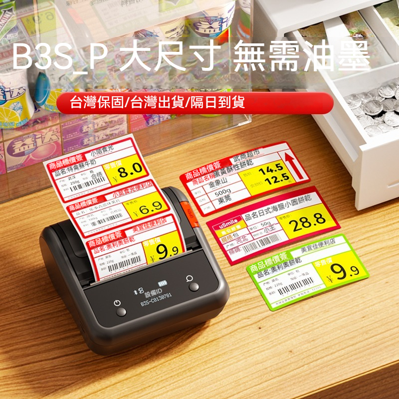 《台灣總代理公司貨》B3s_P B3S 新版 熱感應標籤機 精臣原廠貨 標籤機 精臣 標示 食品標示 產品標示 | 蝦皮購物